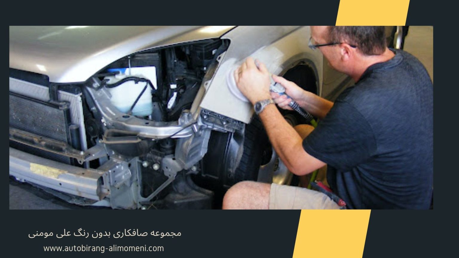 تعمیر سپر شکسته هنرکده علی مومنی صافکاری و نقاشی ماشین