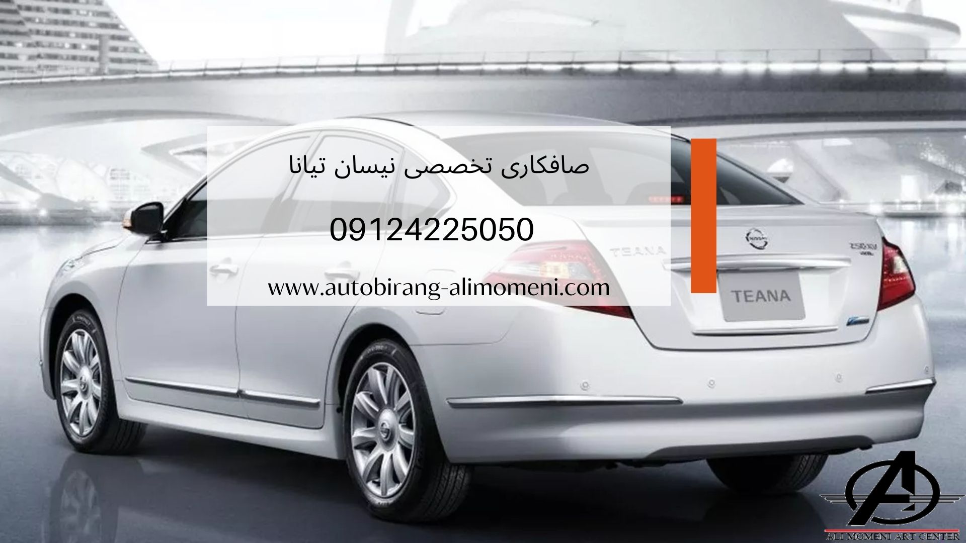 صافکاری و نقاشی نیسان تیانا تخصصی و حرفه ای هنرکده علی مومنی